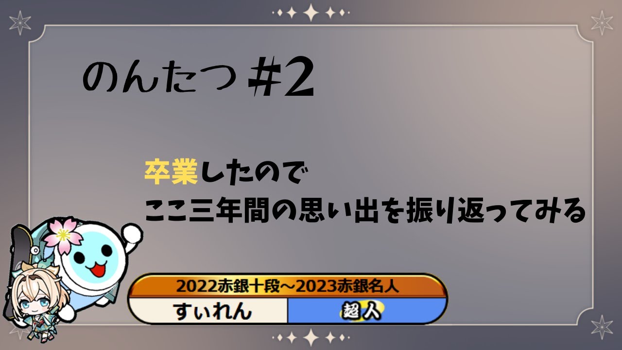 のんたつ[# 2] - TKHUNT