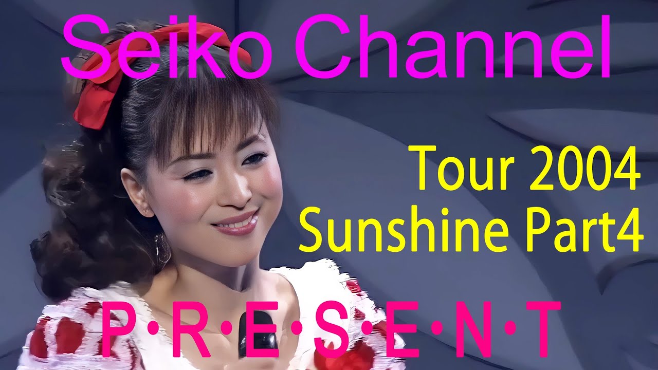【ネイティブHD画質】 松田聖子 － 永遠の名ステージ P･R･E･S･E･N･T（Tour 2004 Sunshine） Part 4 - TKHUNT