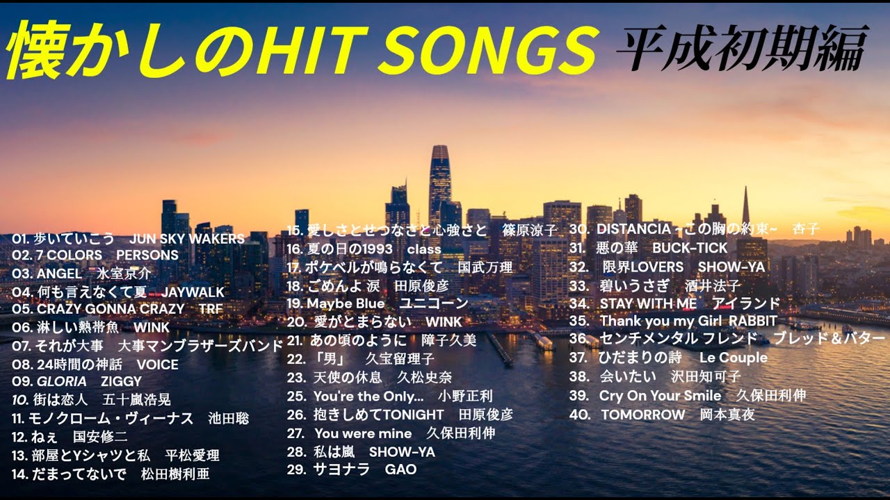 【懐メロ】平成初期 HIT SONGS 詰め合わせ ＃作業用 ＃BGM - TKHUNT