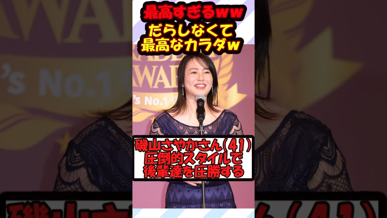 磯山さやかさんスタイルが最高すぎるw - TKHUNT