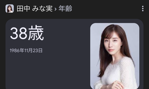 【画像】田中みな実（38歳）←これwwwwwwwwwwww - TKHUNT