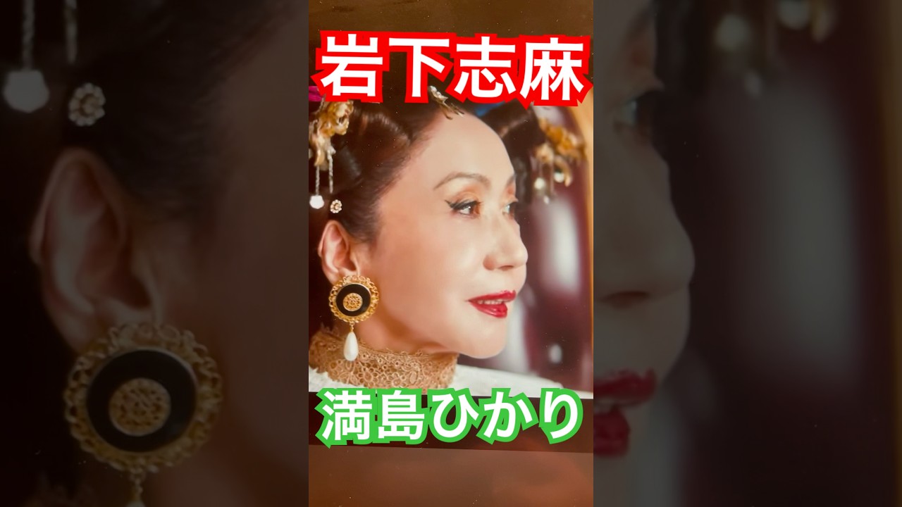 岩下志麻VS満島ひかり - TKHUNT