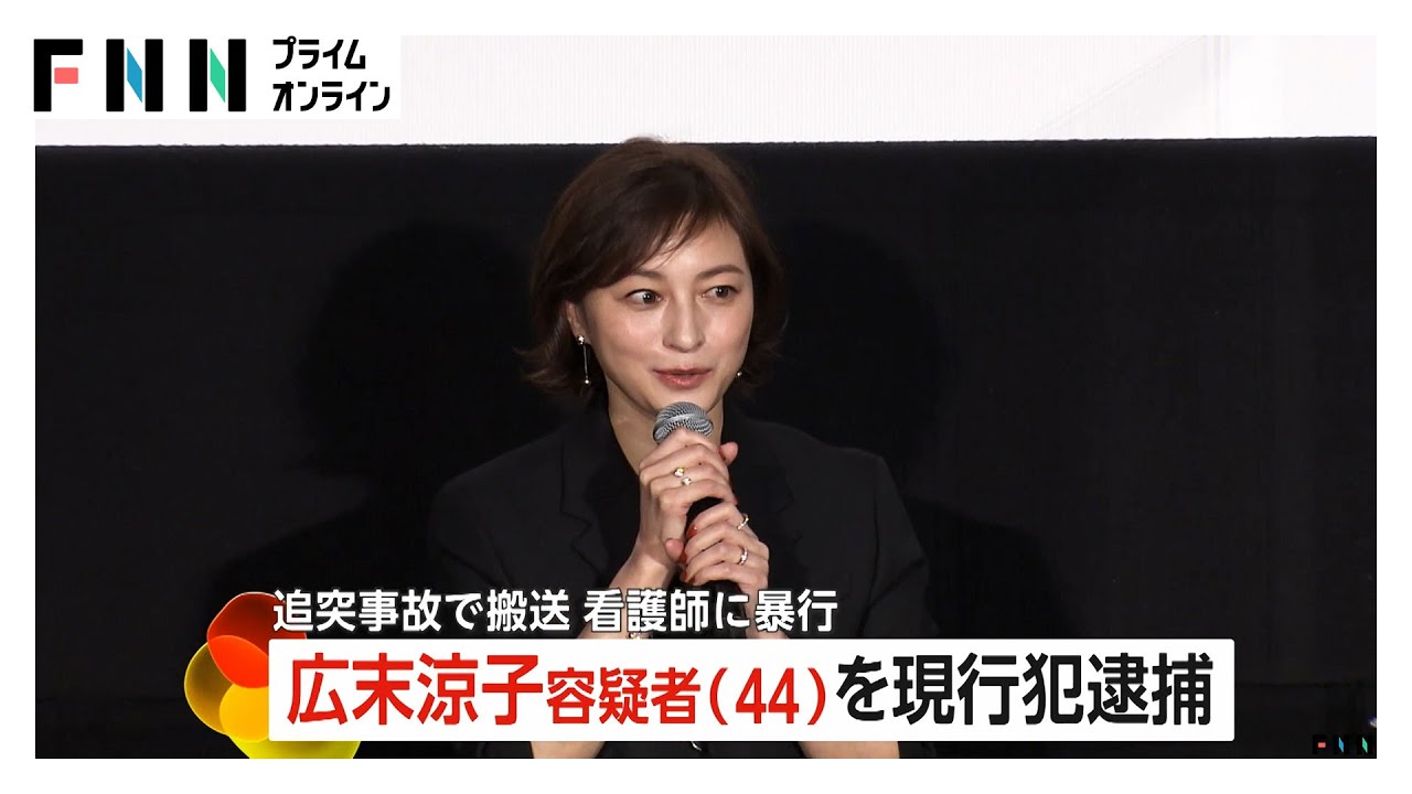 広末涼子容疑者（44）現行犯逮捕…看護師や警察官に悪態・会話にならない状態も - TKHUNT