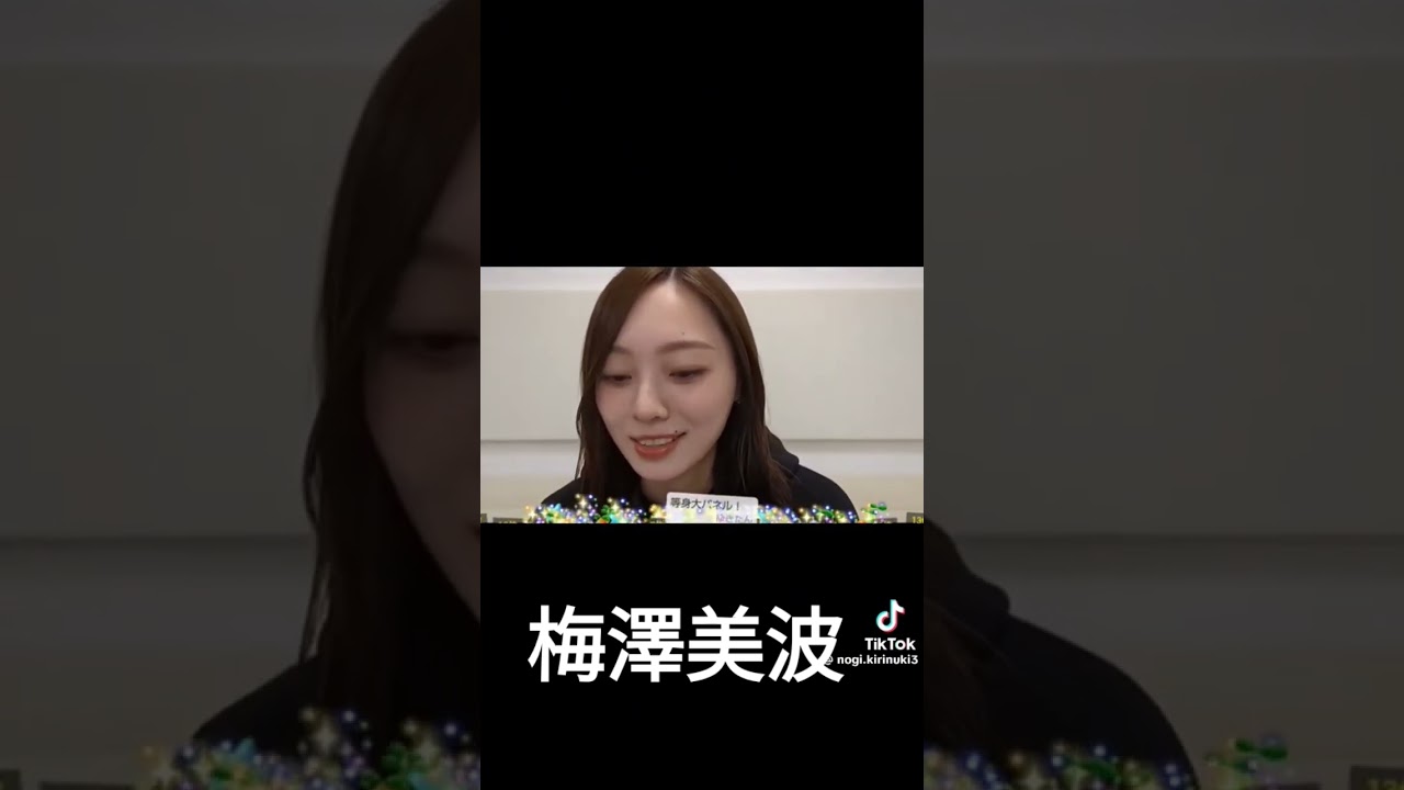 梅澤美波 #乃木坂46 - TKHUNT