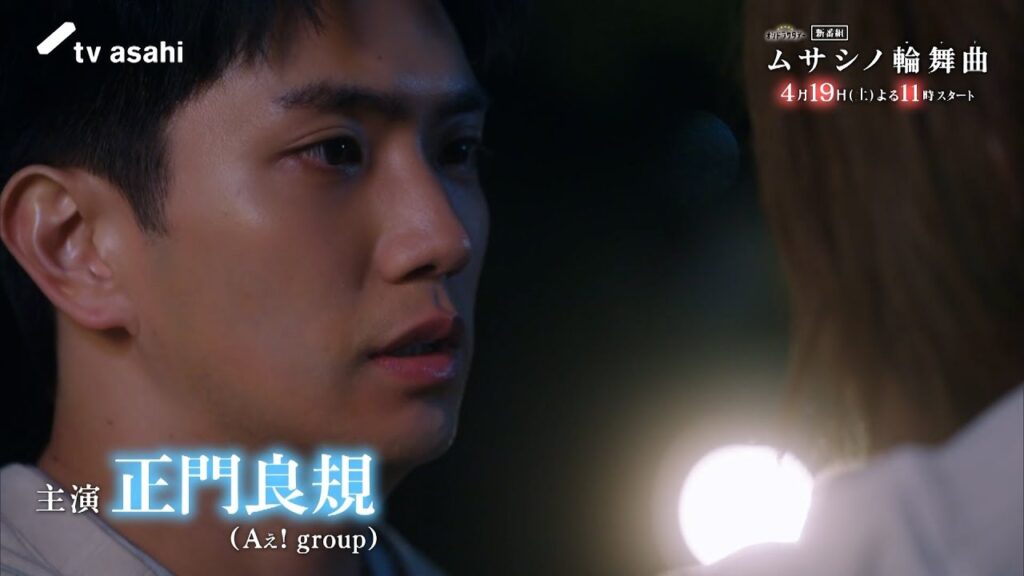 オシドラサタデー『ムサシノ輪舞曲』2025年4月19日（土）よる11:00～／第1話PR（60秒） - TKHUNT