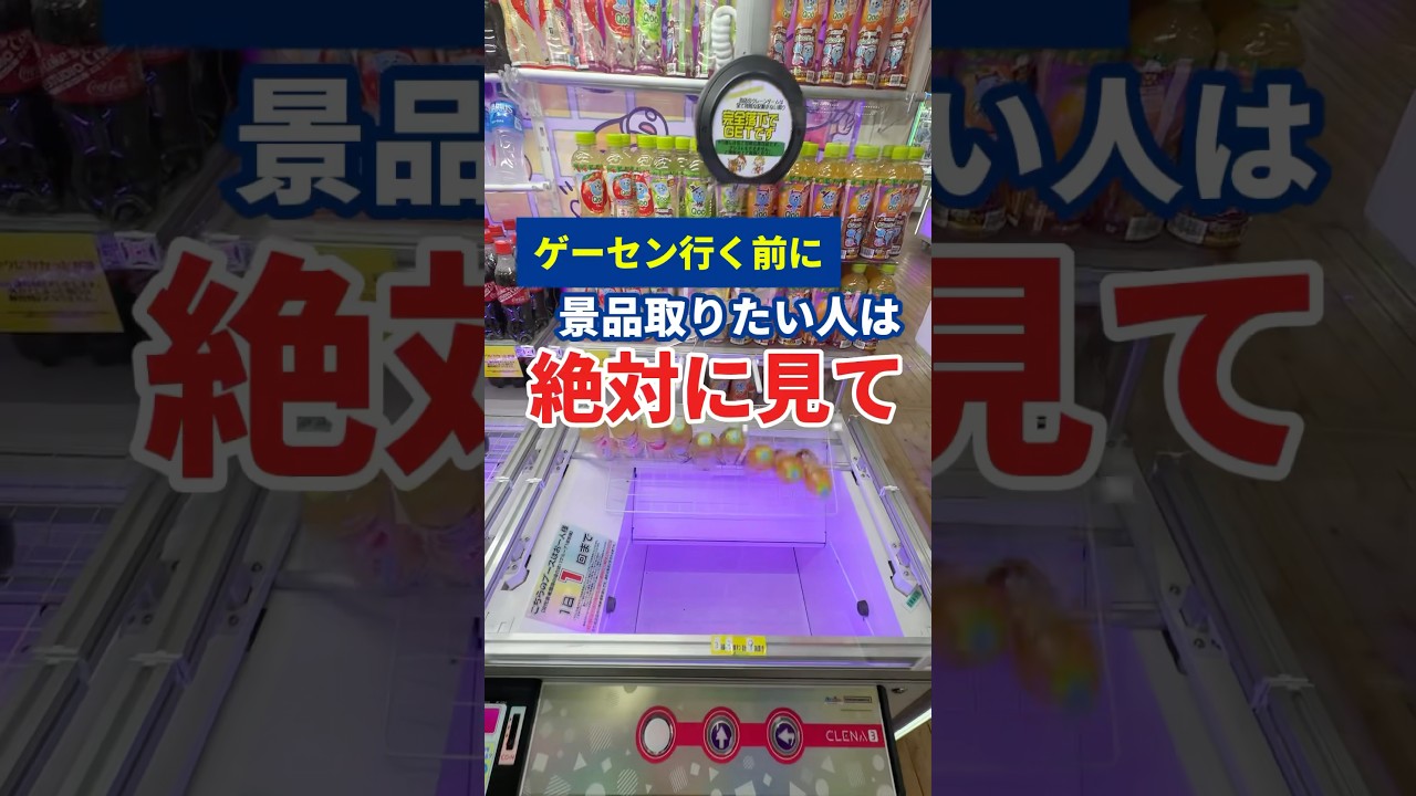ゲーセン行く前に絶対に見て！ #クレーンゲーム #ゲームセンター #ufoキャッチャー #攻略 - TKHUNT