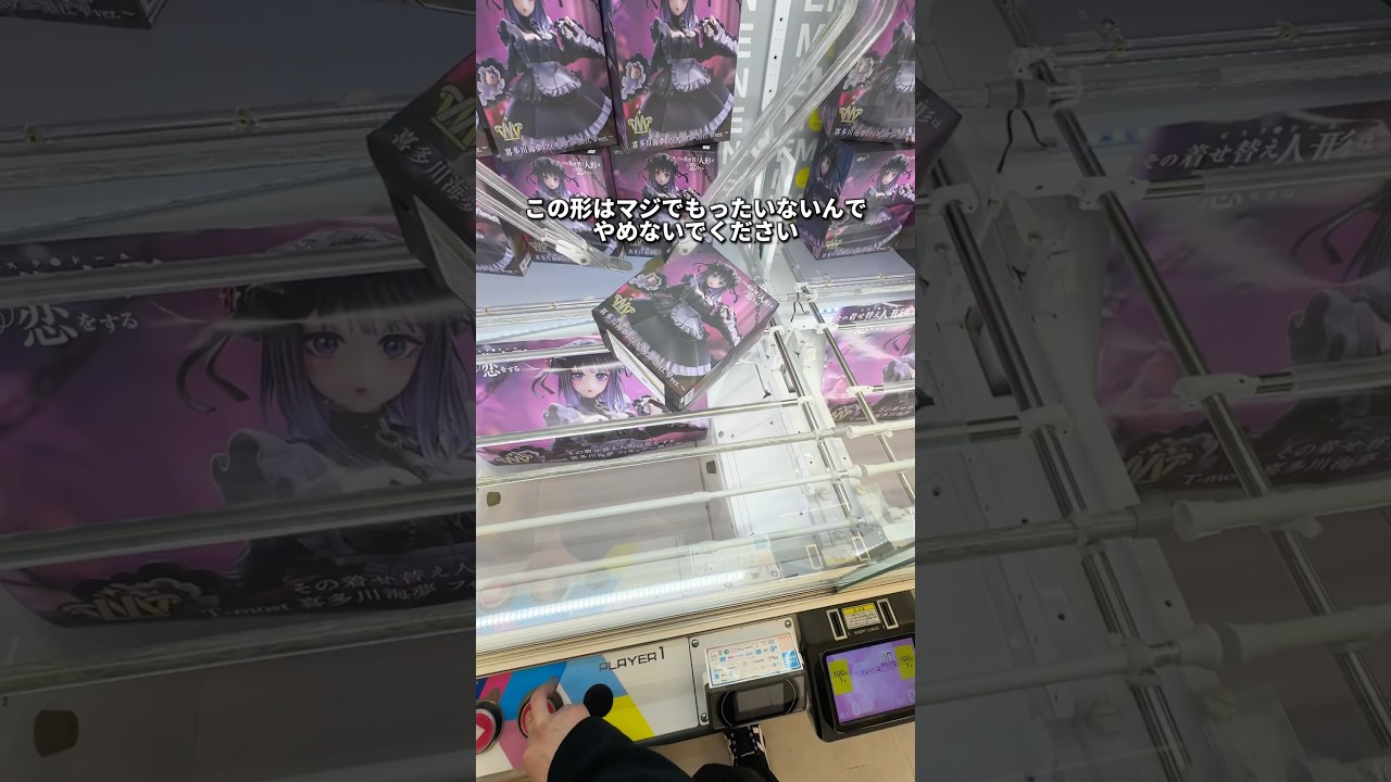 【知らないと損】この形でやめないで！！！店員の思う壺！ #クレーンゲーム #ゲームセンター #ufoキャッチャー #攻略 - TKHUNT