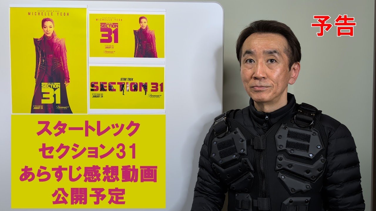 (83)【予告】「スタートレック：セクション31」あらすじ感想動画を公開予定 - TKHUNT