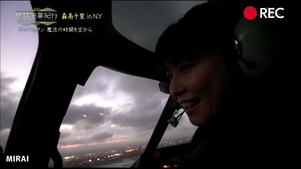 森高千里 【地球絕景紀行🌏】森高千里in new york🇺🇸Final Episodeマンハッタン 魔法の時間を空から - TKHUNT