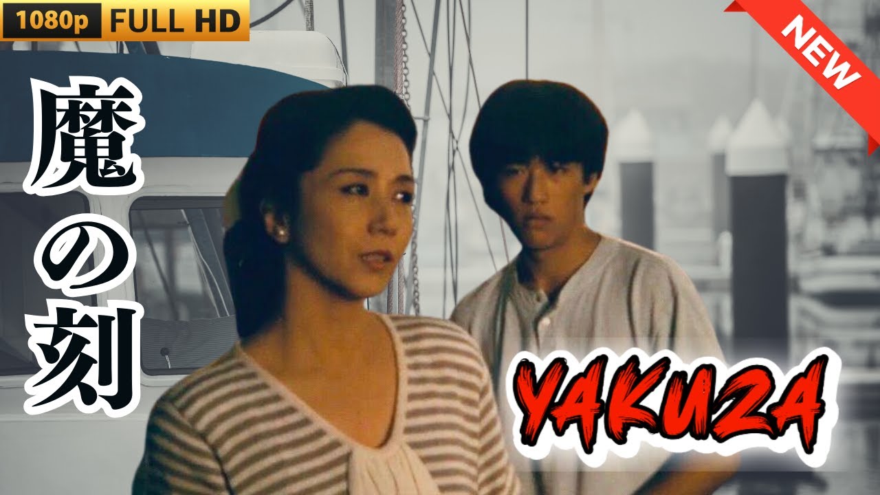 「ヤクザ映画」魔の刻 🎬 🎬 ヤクザ映画最新 🎬🇭 🔴 🇹🎬 FULL HD 2025 - TKHUNT