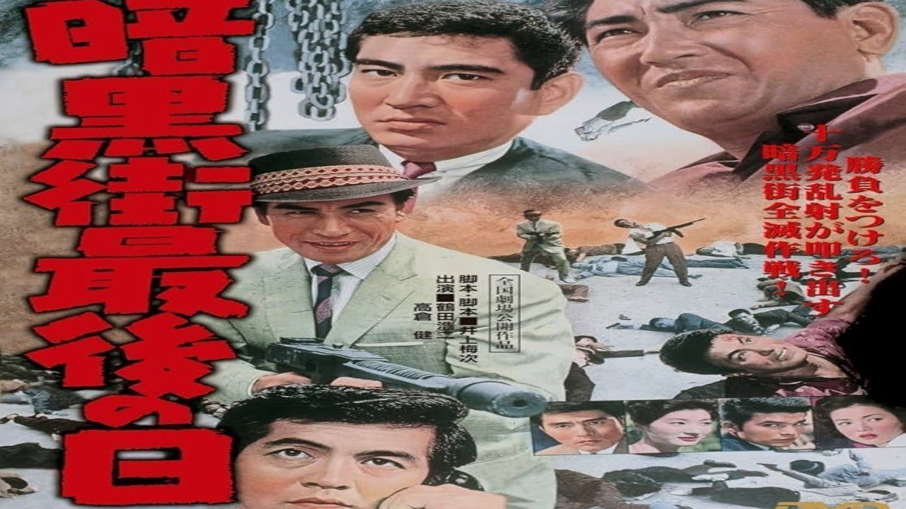 「ヤクザ映画」日本暗黒街 ️📀📽️サスペンスドラマ最新2025 FULL HD - TKHUNT