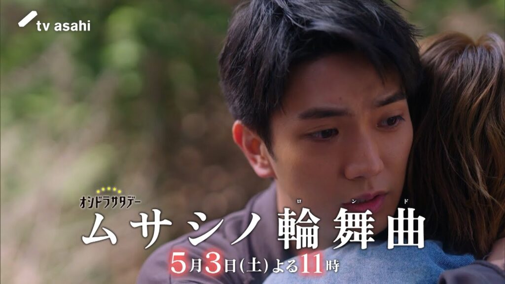 オシドラサタデー『ムサシノ輪舞曲』2025年5月3日（土）よる11:00～／第3話PR（30秒） - TKHUNT