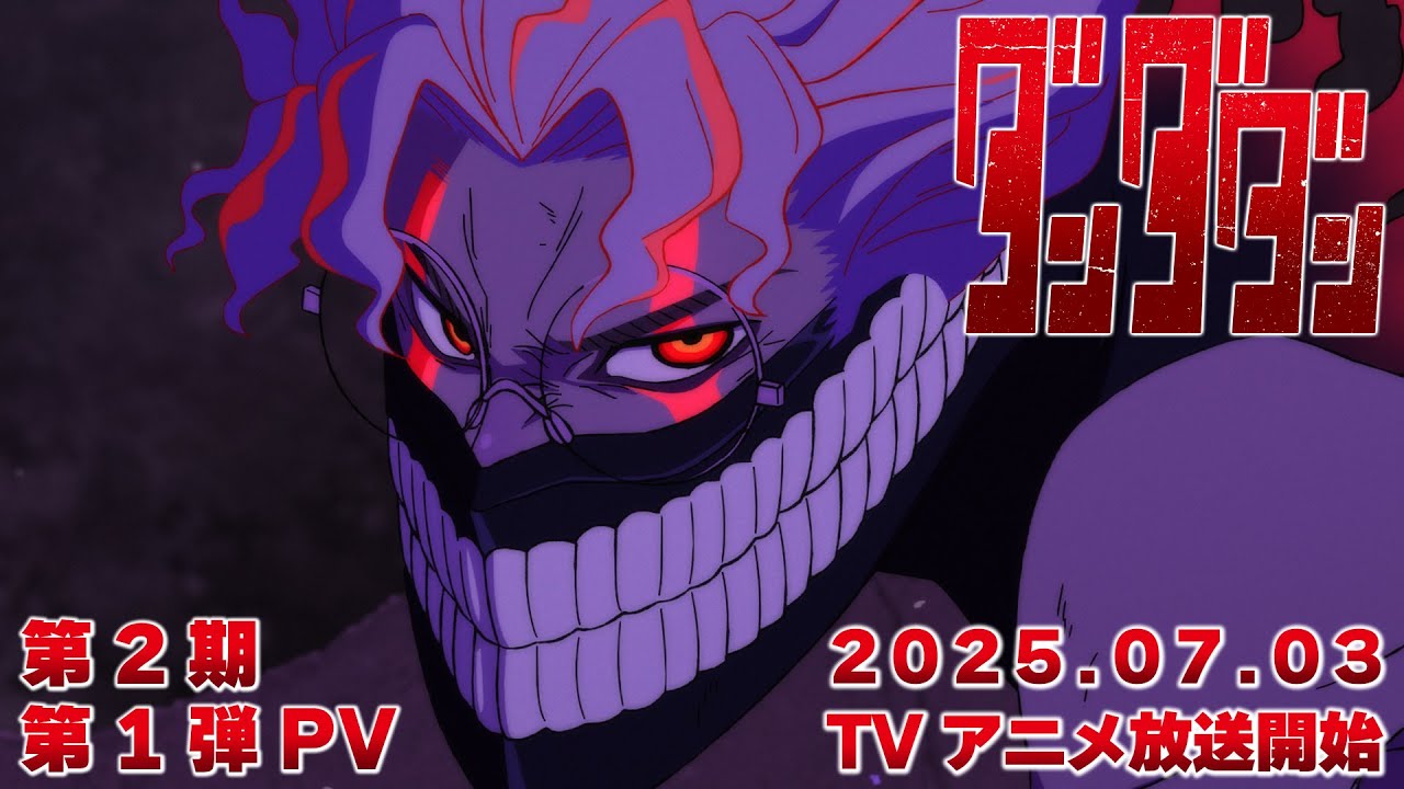 TVアニメ『ダンダダン』第2期第1弾PV｜2025年7月3日から全国同時放送 - TKHUNT