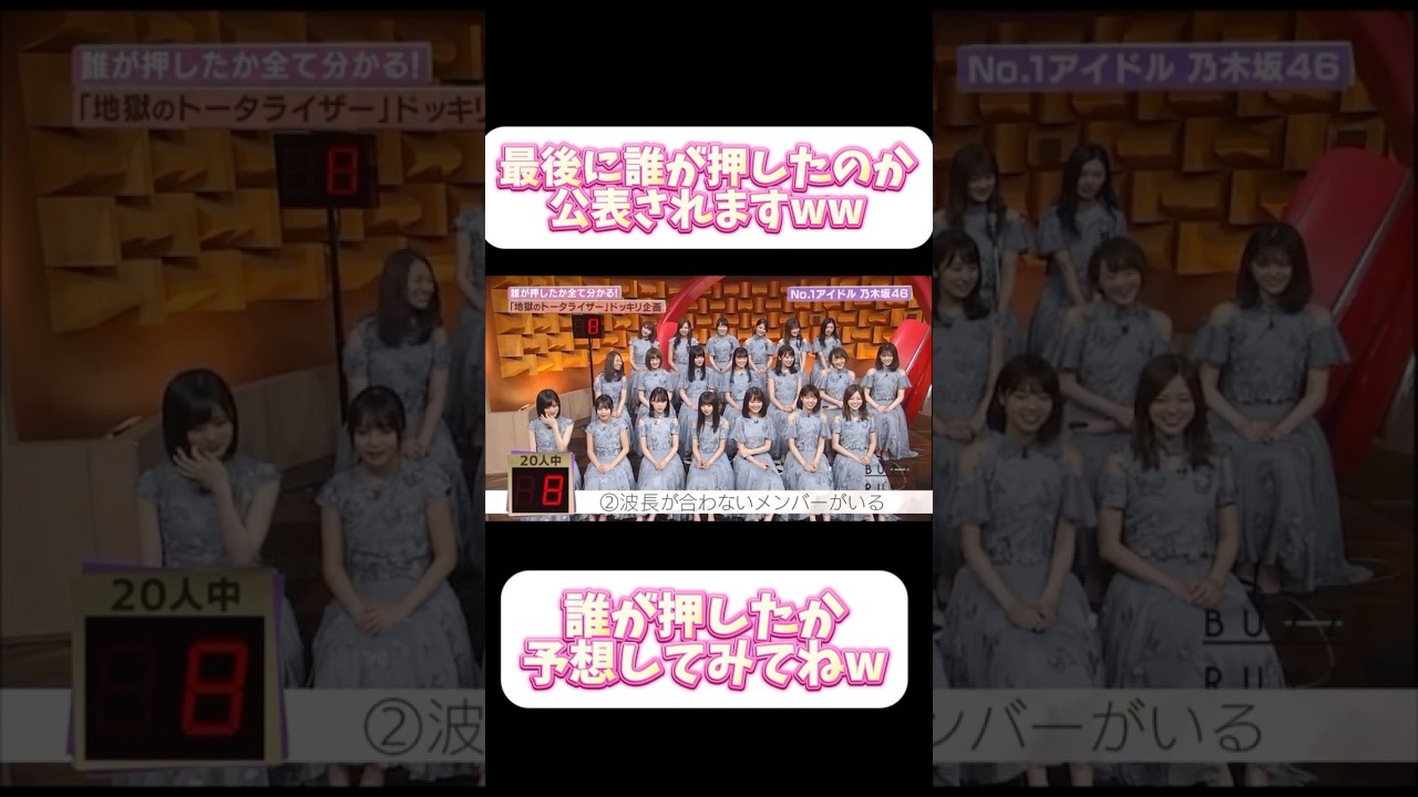 【乃木坂46】波長が合わないメンバー？匿名で押すボタンと思いきやww #乃木坂46 - TKHUNT
