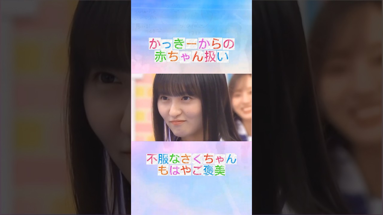 【乃木坂46】遠藤さくら 賀喜遥香の赤ちゃん扱いに不服ww #乃木坂46 - TKHUNT
