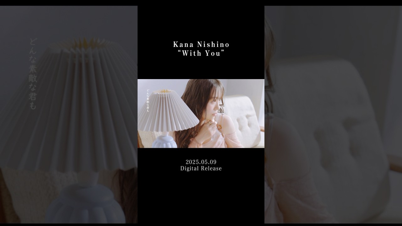 西野カナ『With You』新ビジュアルメイキングMV (short ver.) - TKHUNT