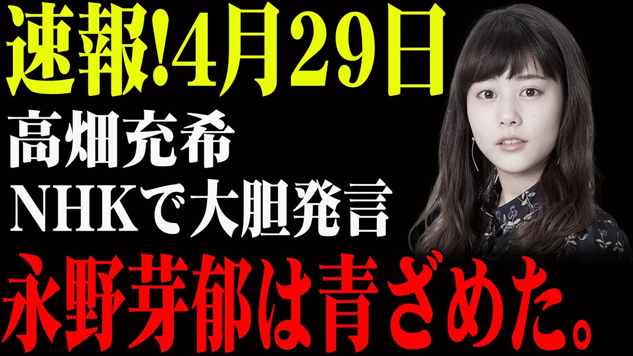 速報！…1分前!!高畑充希...NHKで大胆発言...永野芽郁は青ざめた。 - TKHUNT