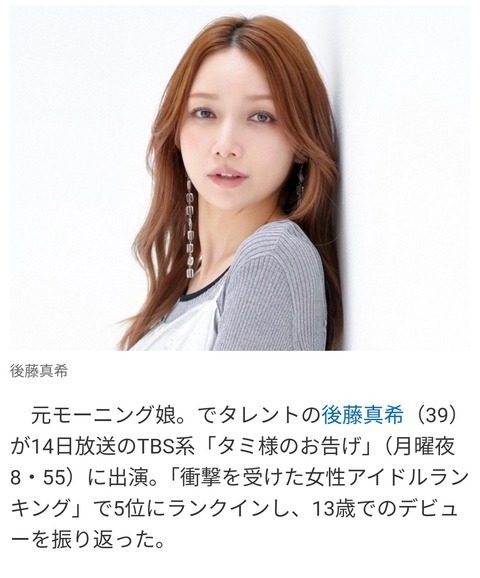 後藤真希（39）とチューできる？ （※画像あり） - TKHUNT