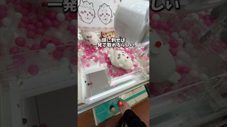 たった100円だけで取る方法 #クレーンゲーム #ゲームセンター #ufoキャッチャー #攻略 - TKHUNT
