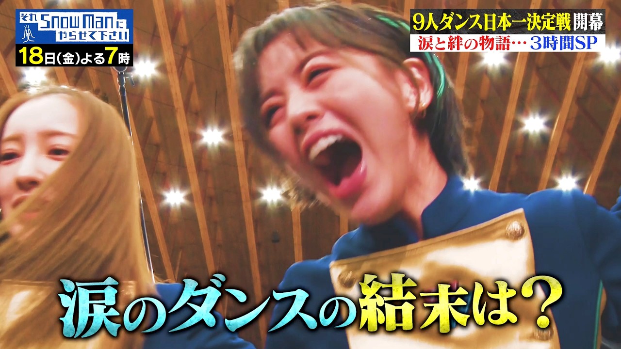 ダンスのオールスター[ダンス最強芸能人チーム]#それスノ 9人ダンス日本一決定戦!【TBS】 - TKHUNT