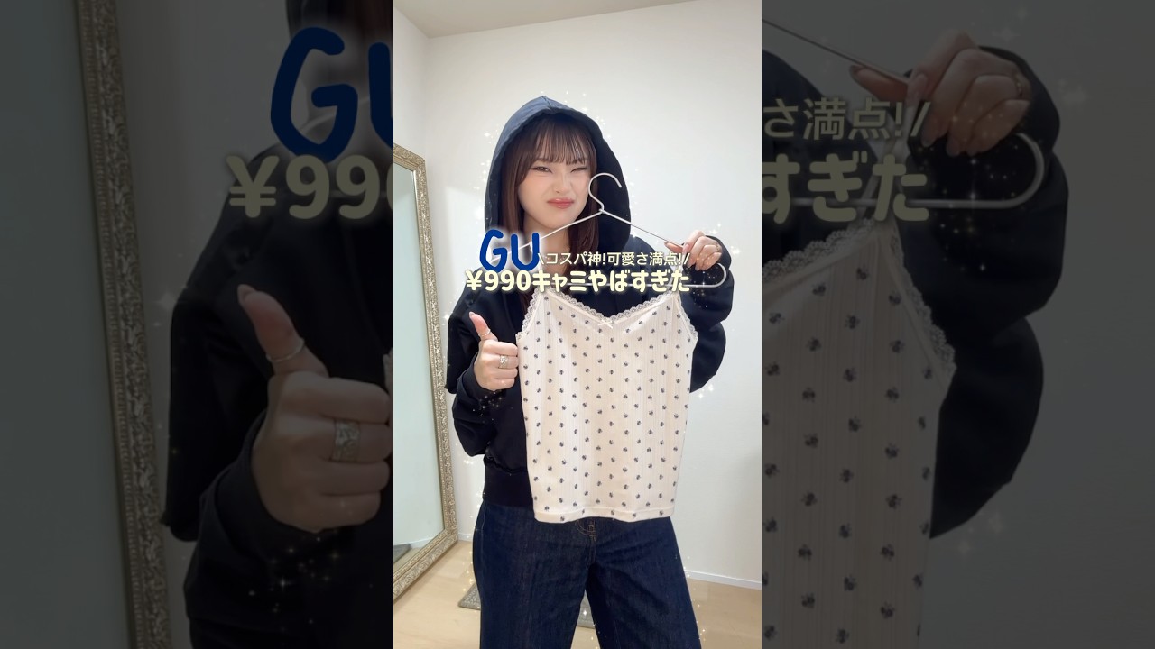 GW皆いかがお過ごし🙂‍↕️🎶#低身長コーデ #ファッション #guコーデ #gu購入品 #shorts - TKHUNT