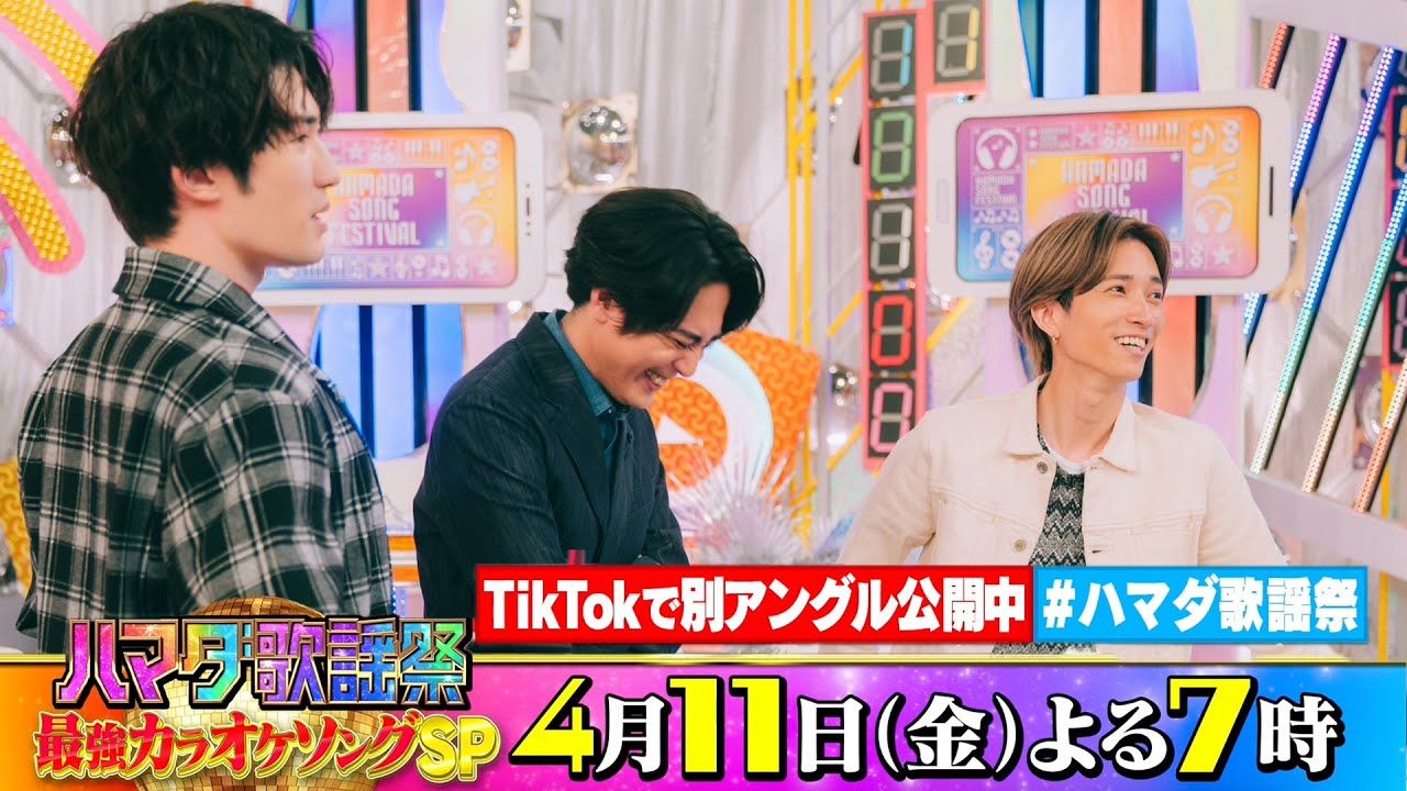 SixTONES #田中樹 #ジェシー ＆#間宮祥太朗 収録後SPコメント!! 4/11(金)『#ハマダ歌謡祭』【TBS】 - TKHUNT