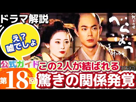【NHK大河ドラマべらぼう第18回（18話）ネタバレ次回予告解説】唐丸の正体は（渡邉斗翔）喜多川歌麿（染谷将太）鳥山石燕、北川豊章登場！蔦屋重三郎（横浜流星）花魁、誰袖（福原遥）歌麿よ見得は ...