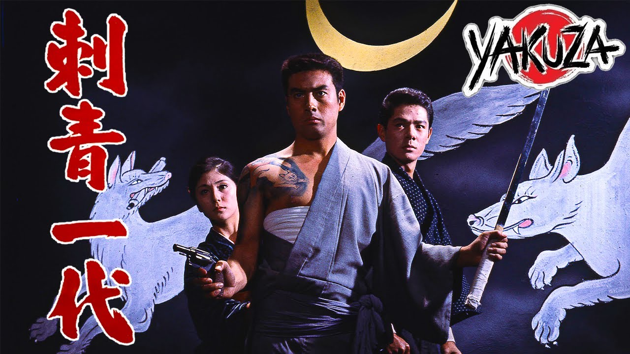 「ヤクザ映画」 刺青一代 ️📀📽️サスペンスドラマ最新2025 FULL HD - TKHUNT