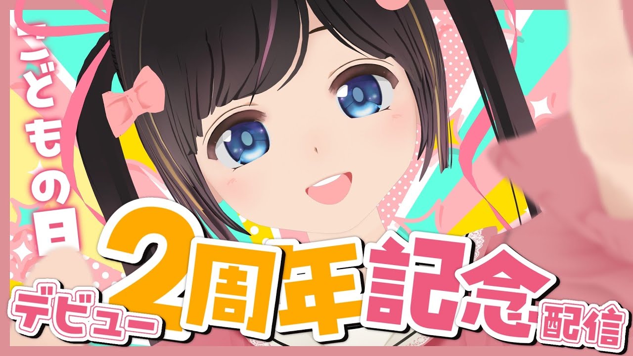 【2周年/全身3D】おしらせっ！！【#のんなま】 - TKHUNT