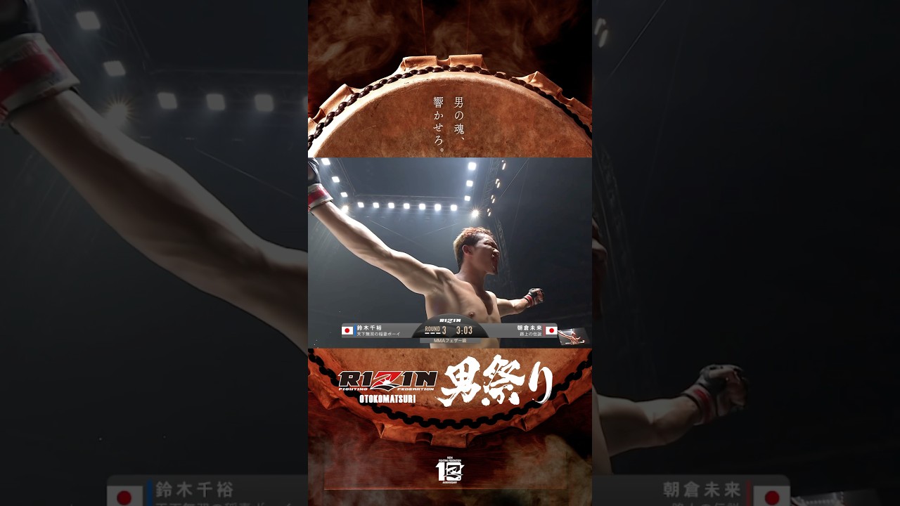 ドクターチェックの末、試合が終了。勝者は朝倉未来！ #朝倉未来 #鈴木千裕 #rizin男祭り - TKHUNT