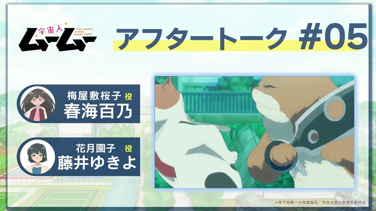 TVアニメ「宇宙人ムームー」アフレコアフタートーク #5 - TKHUNT
