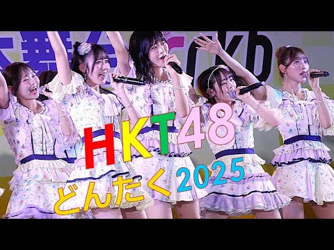 ★最高！！ HKT48 博多どんたく 港まつり 2025 - TKHUNT