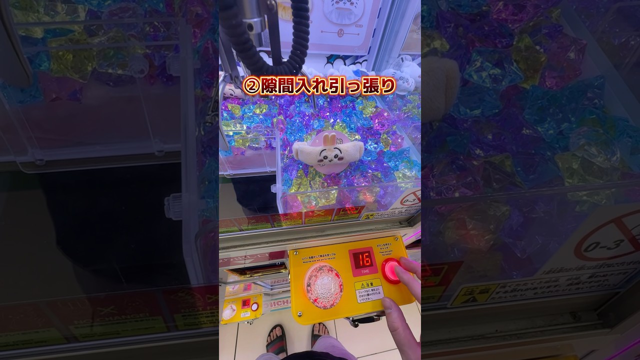 【永久保存版】クレーンゲーム攻略！ #クレーンゲーム #ufoキャッチャー #ゲームセンター - TKHUNT