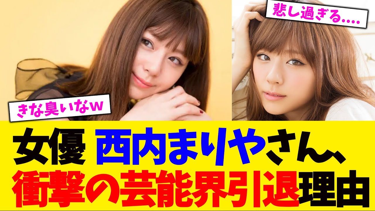 女優 西内まりやさん、衝撃の芸能界引退理由【2chまとめ】【2chスレ】【5chスレ】【ガルちゃん】 - TKHUNT