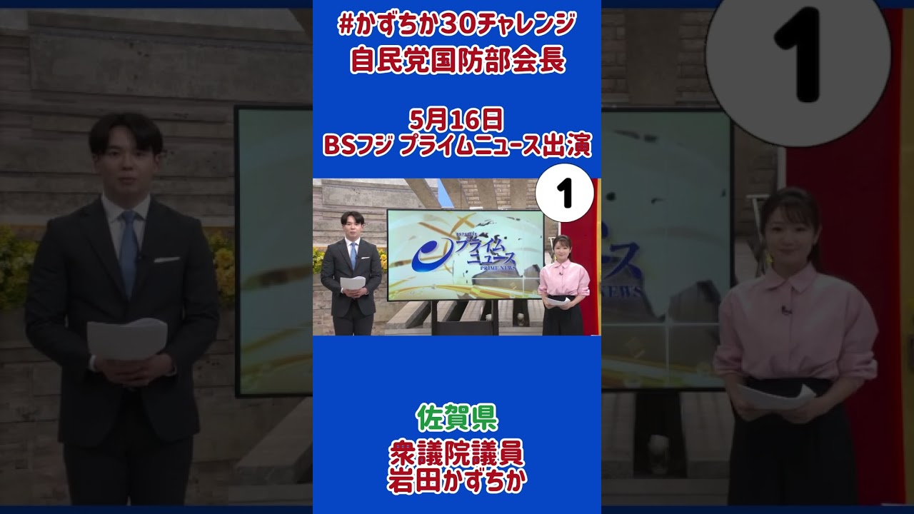 20250516【かずちか30秒チャレンジ】BSフジプライムニュース出演① - TKHUNT