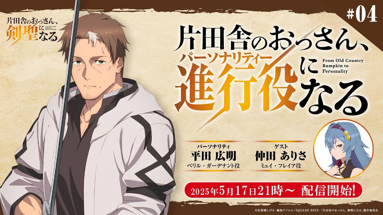 WEBラジオ「片田舎のおっさん、進行役(パーソナリティ)になる」第4回 | ゲスト：仲田ありさ - TKHUNT