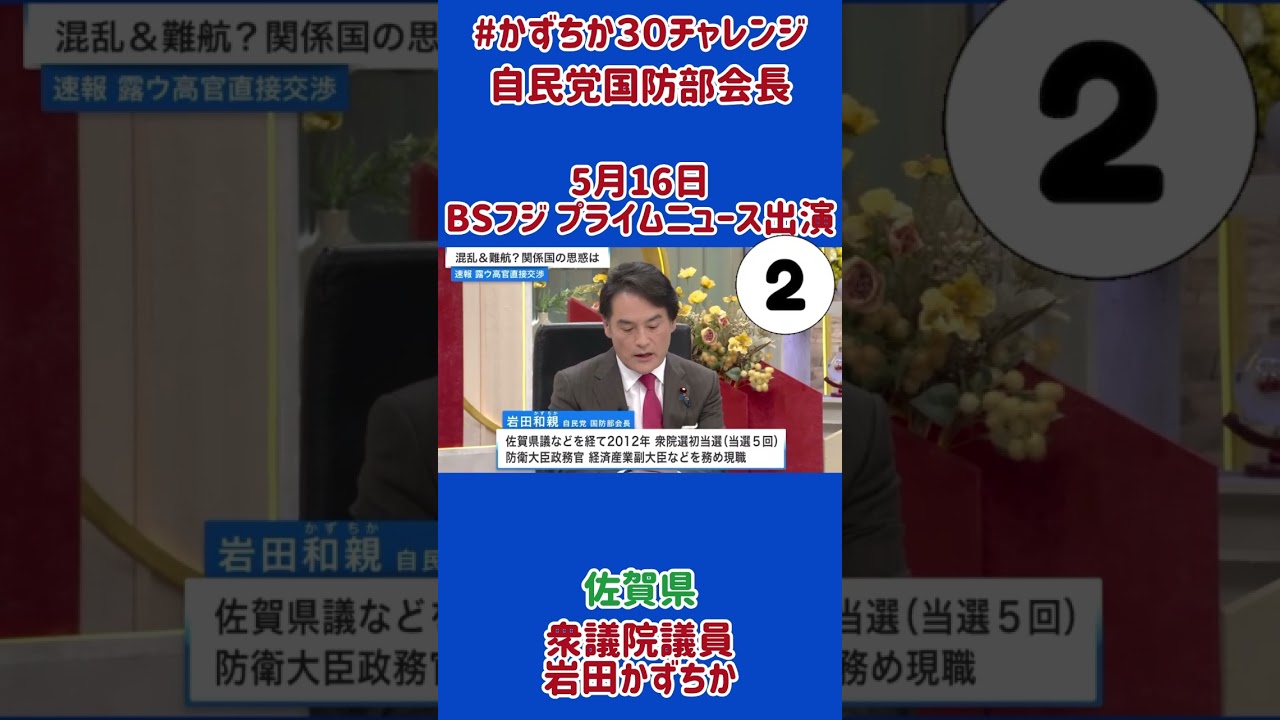 20250516【かずちか30秒チャレンジ】BSフジプライムニュース出演② - TKHUNT