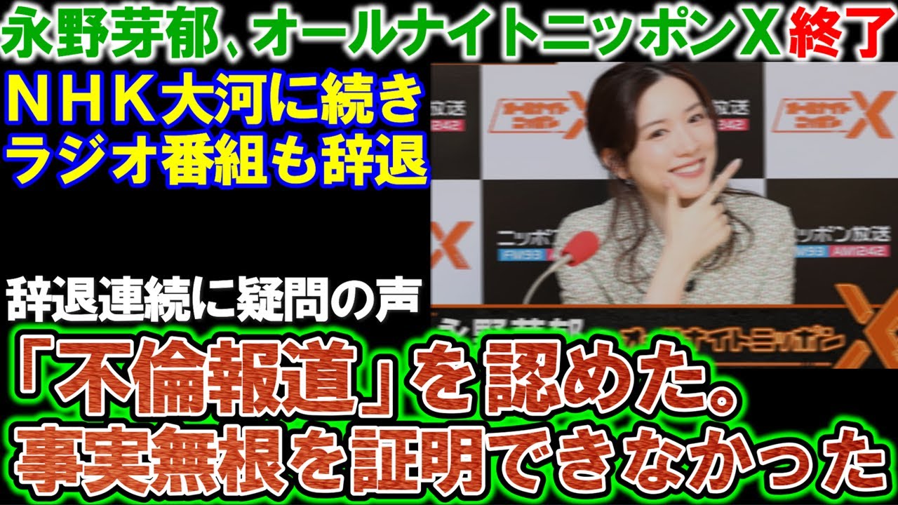 【永野芽郁】ラジオ番組も終了。NHK大河ドラマから相次ぐ出演辞退に疑問の声「不倫報道を認めたようなもの。事実無根を証明できないから辞退したのでは？」 - TKHUNT