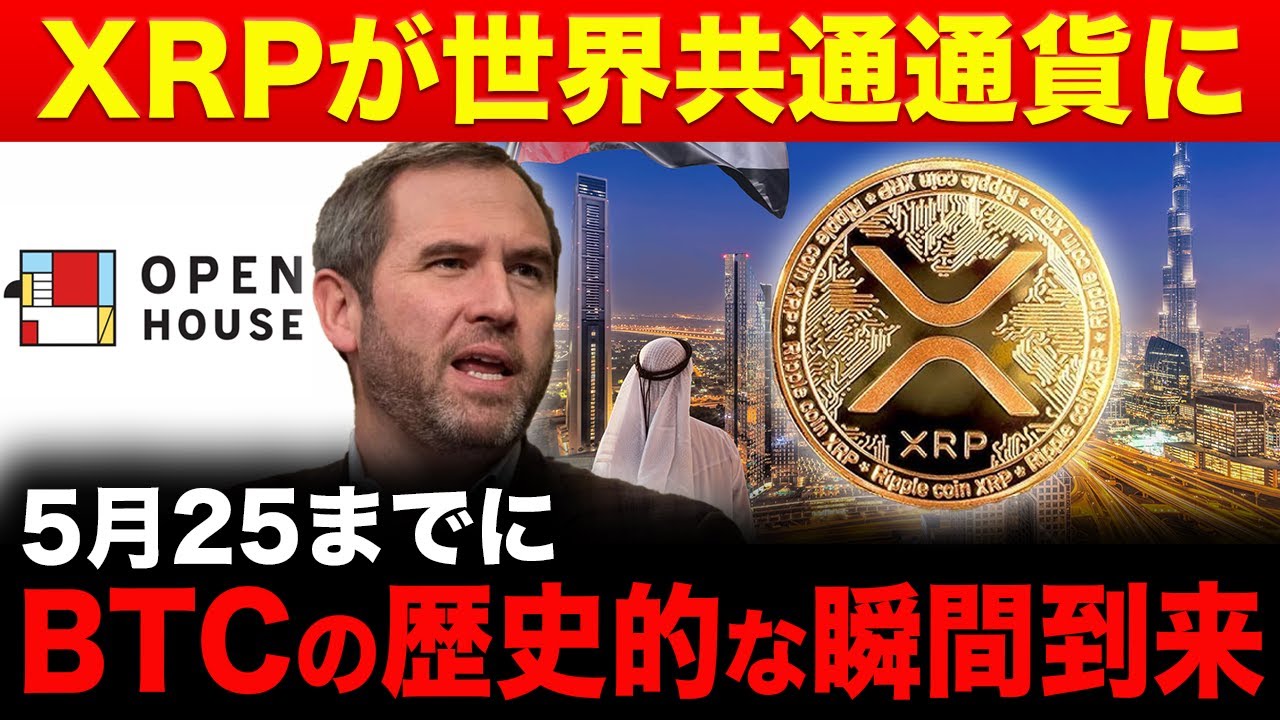 【リップル速報】XRPが国際送金の主役に🔥仮想通貨の歴史が今週変わります【BTC 暗号資産 最新情報】 - TKHUNT