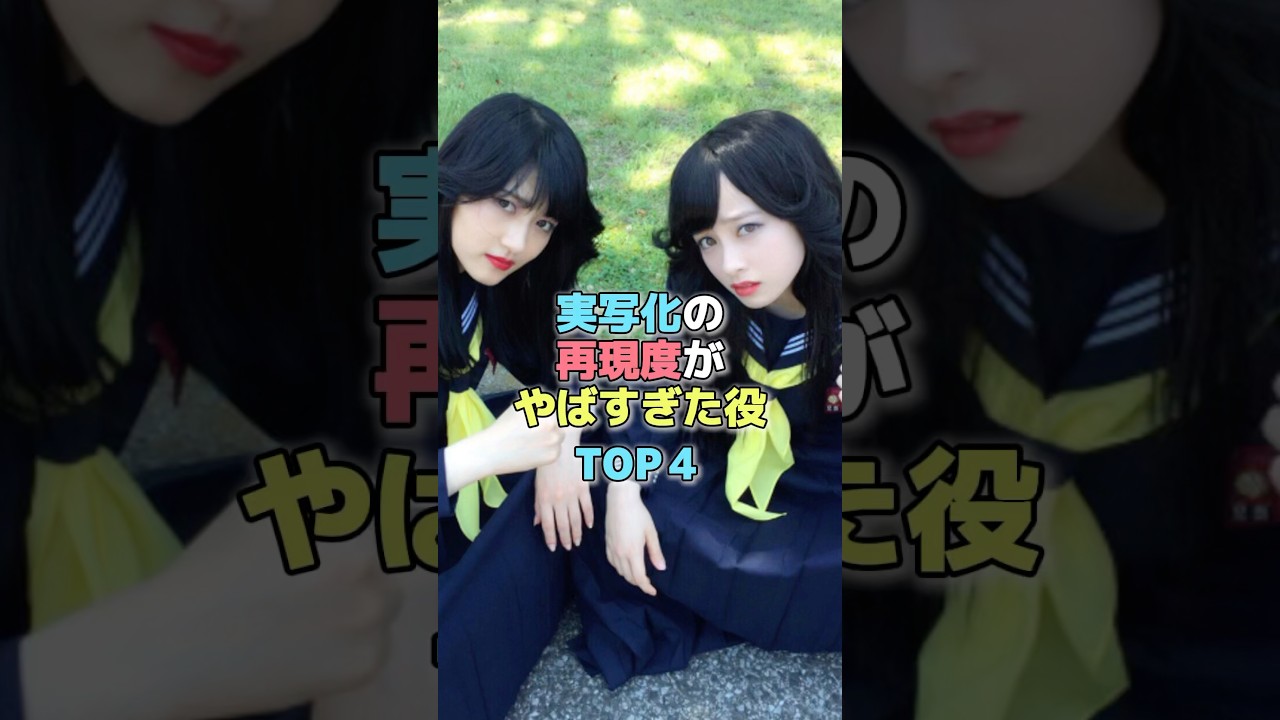実写化の再現度がヤバすぎた役TOP4 #芸能人 #橋本環奈 #女優 - TKHUNT