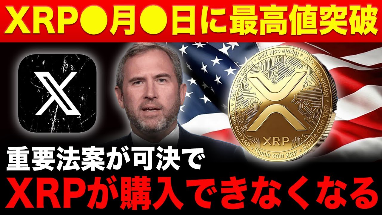 【リップル速報】 XRPが最高値を突破するXデーが判明🔥仮想通貨バブルはいつまで続くのか？【BTC 暗号資産 最新情報】 - TKHUNT