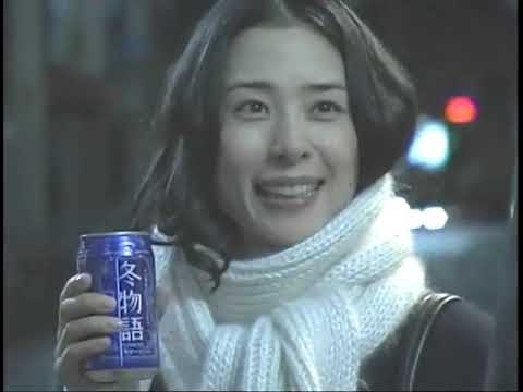 深津絵里 サッポロ冬物語 CM 2006 - TKHUNT