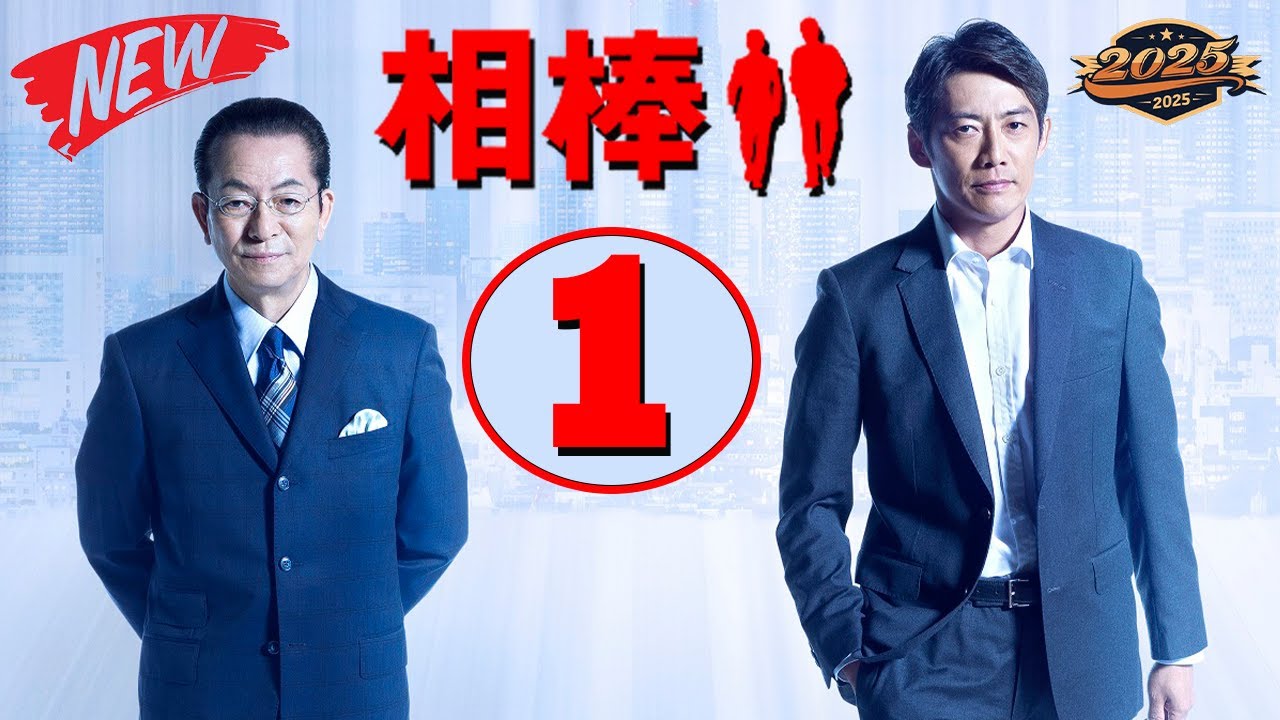 相棒2 Full HĐ#1 | 刑事警察映画 2025 - TKHUNT