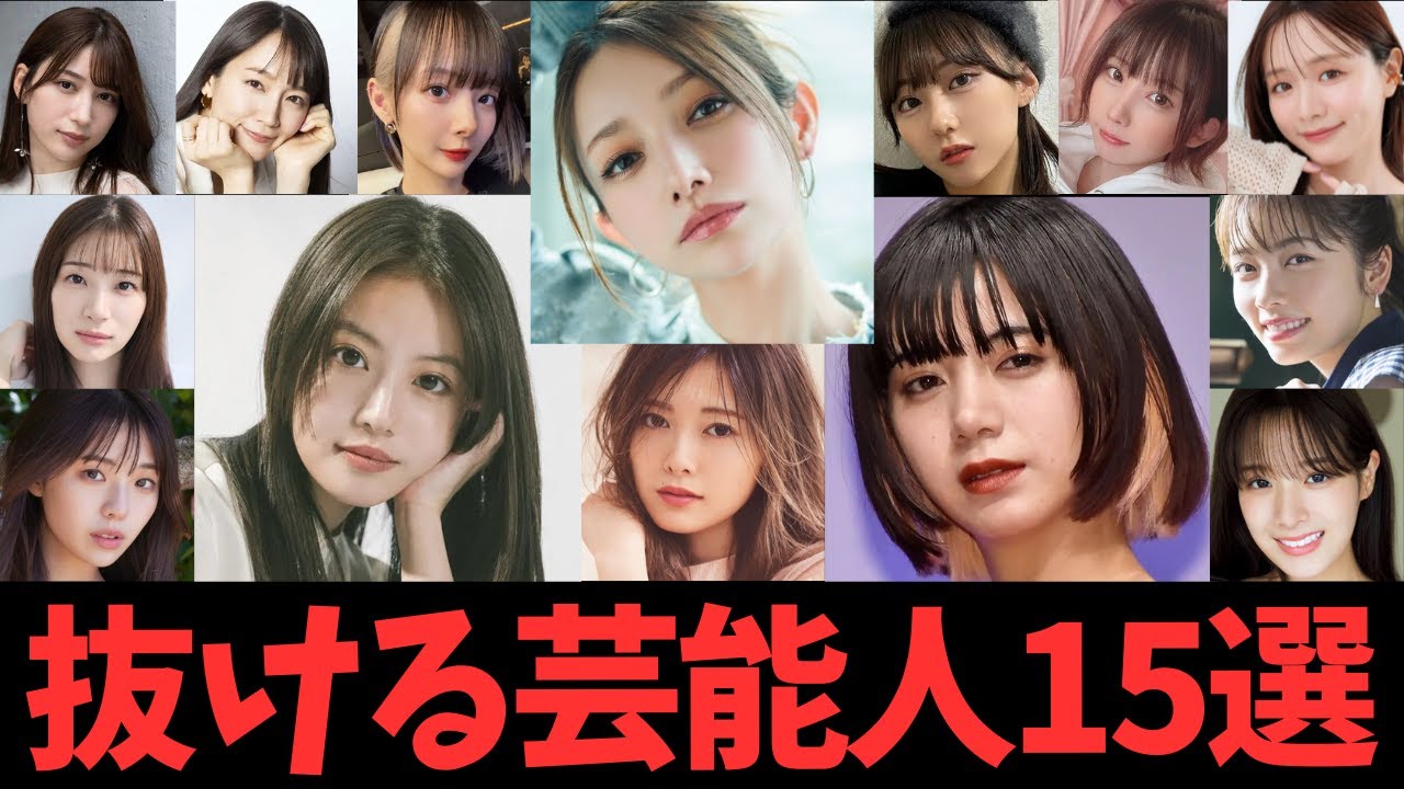 抜ける芸能人15選 - TKHUNT