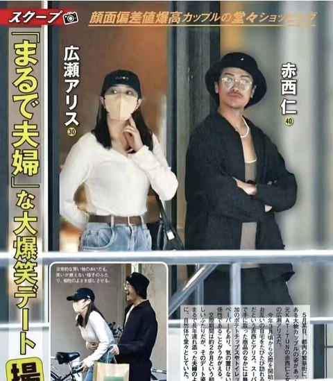 【悲報】お前らの広瀬アリス(33)赤西仁(35)と熱愛wwwwwwwwww - TKHUNT