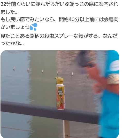 【画像】ユスリカ万博、殺虫剤散布開始！！！！！wwwwwwwwww - TKHUNT