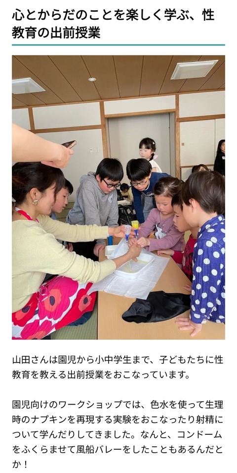 【画像】美人女性さん、出前授業で園児に出張性教育💕wwwwwwwww - TKHUNT