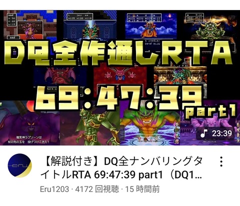 【朗報】ドラクエNo.1やり込みプレイヤー、狂った企画をしてしまうwwwwww - TKHUNT