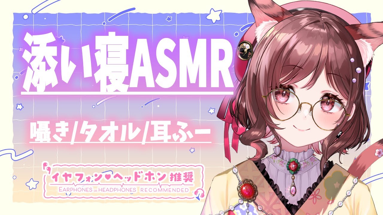 【ASMR/3dio】お布団でちょっとお喋りしませんか【Vtuber乙葉ちはね】 - TKHUNT