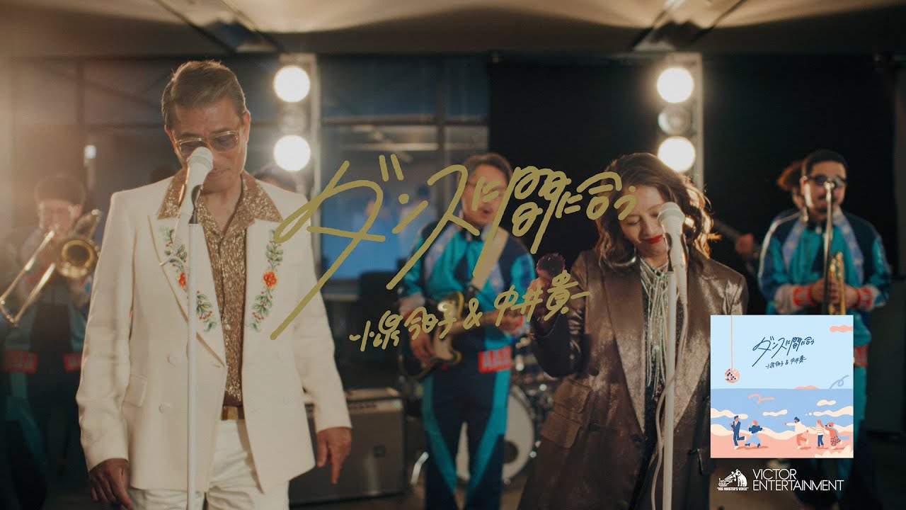 小泉今日子＆中井貴一 - ダンスに間に合う (SPOT 30") - TKHUNT